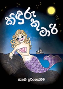 Home - Tikiri Storyland